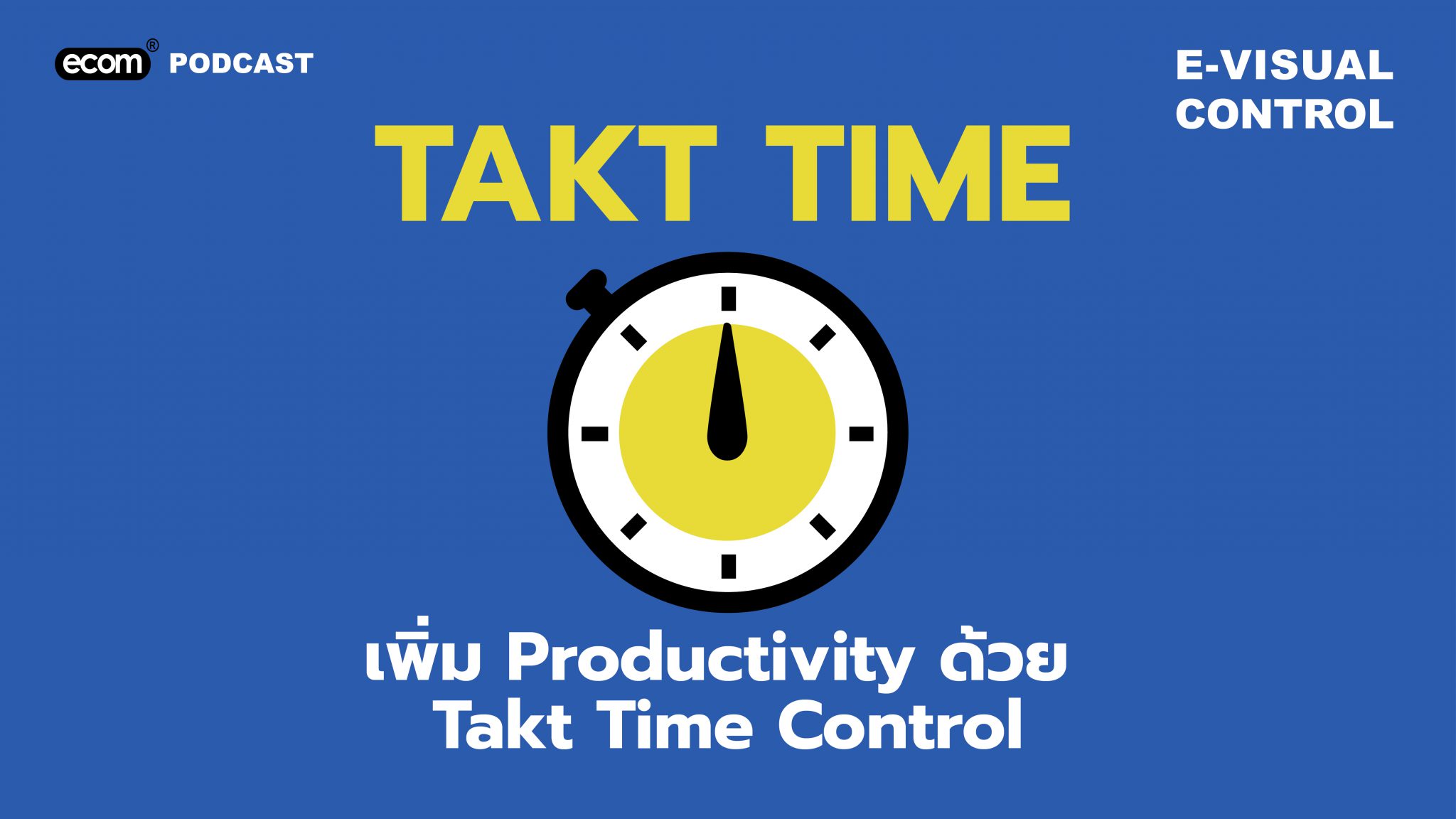 แก้ปัญหา Line ผลิตล่าช้า รู้อีกทีตอนเย็น ทำไม่ทันแล้ว ด้วย TaktTime ...